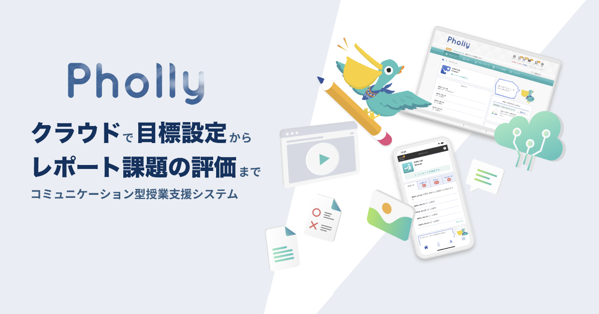 主な機能｜Pholly（フォリー）